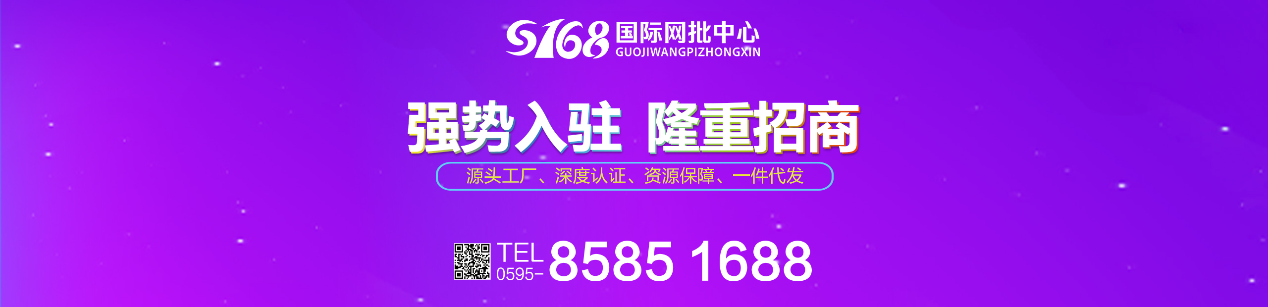 石狮S168国际网批中心